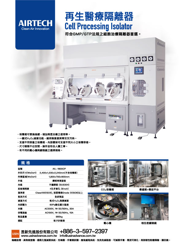 USIN Advance | VHP, Glove Integrity Test System, Biowaste ...